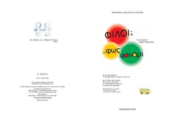 ΧΡΙΣΤΟΥΓΕΝΝΙΑΤΙΚΟ ΣΚΕΤΣ Ο ΤΡΙ ΤΟ ΤΡΙΓΩΝΑΚΙ | PDF