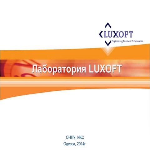 Luxoft lab presentation 2014 | PPT