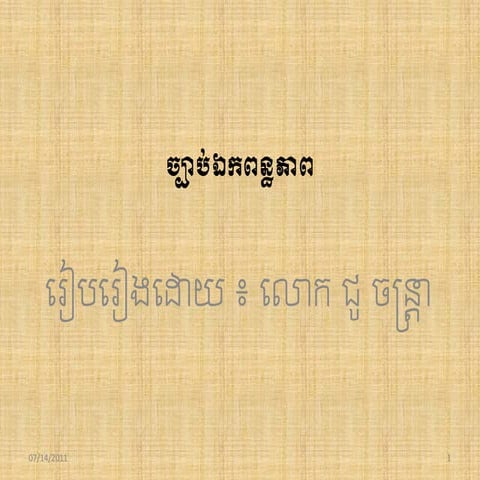 គ្របសៀវភៅ | PPTX