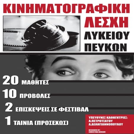 Η αφίσα της Κινηματογραφικής Λέσχης μας | PDF
