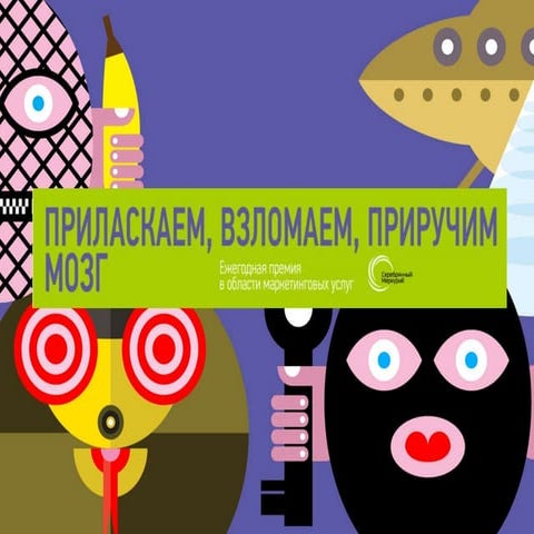 Презентация Серебряный Меркурий | PPTX