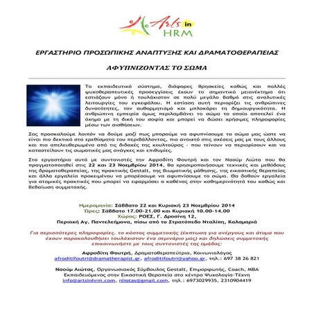 μεθοδολογία βιωματικού εργαστηρίου | PPTX