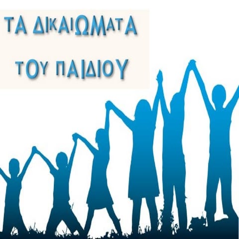 Τα δικαιώματα των παιδιών | PPT