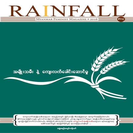 Rainfall Myanmar Feminist Magazine Volume 1 #4 | PDF