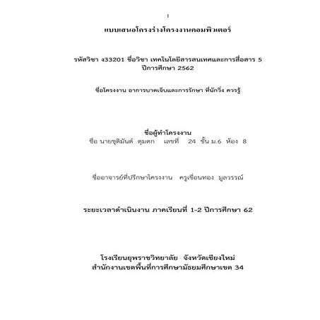 2561 project -2 | PDF