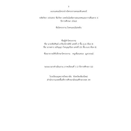 2561 project idiopathic hypersomnia | PDF