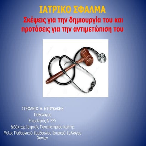 Ειδικές θέσεις ασθενών - μεταφορά ασθενών | PPTX