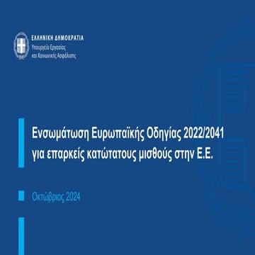 Τροπολογία για Συλλογικές Συμβάσεις Εργασίας (1) (1).docx