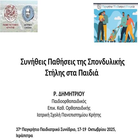 ΕΘΝΙΚΟ ΠΡΟΓΡΑΜΜΑ ΕΜΒΟΛΙΑΣΜΟΥ ΕΝΗΛΙΚΩΝ 2025.pdf