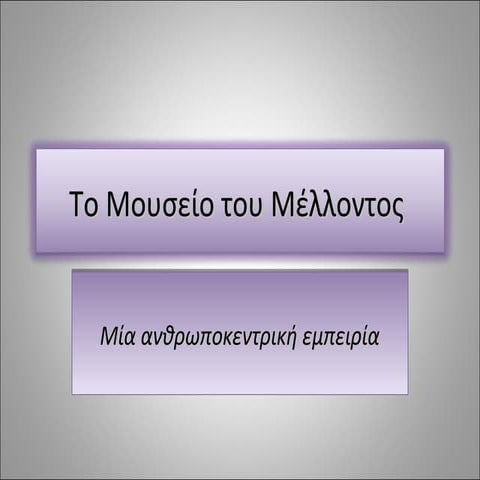 To mouseio tou mellontos | PPTX