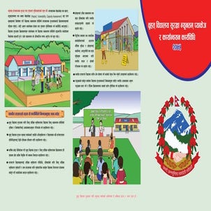 Brochure on CSSF in Nepali 2019 | PDF