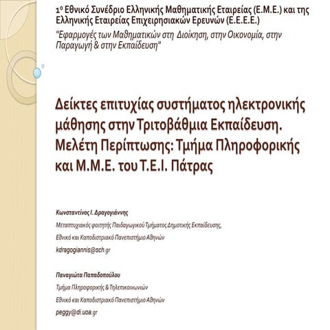 Διαλειτουργικότητα Πληροφοριακών Συστημάτων- Ανάλυση Πεδίου και ...