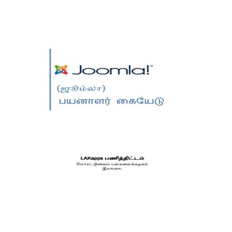 Joomla Manual in Tamil | PDF