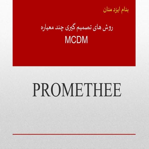 Multi Criteria Decision Making With PROMETHEE method and software | PPTX