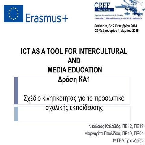 Erasmus+ ΤΠΕ και ψηφιακός γραμματισμός για μια ευρωπαϊκή ...