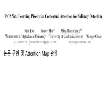 PiCANet, Pytorch Implementation (Korean) | PPTX
