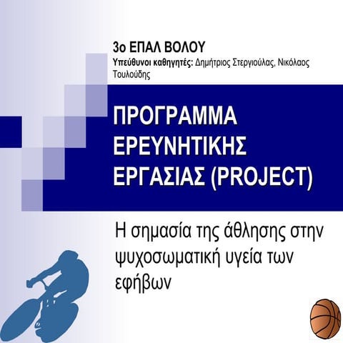 Gymnastis dimitris grigoriadis | PPT