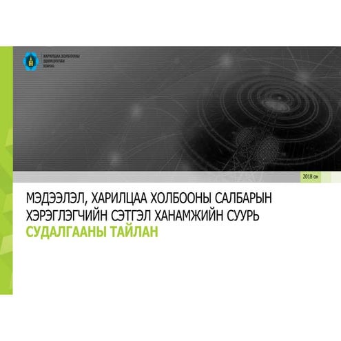 Final satisfaction report crc 2019 | PDF