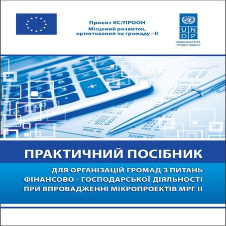 Finance manual ukr | PDF