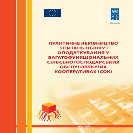 Finance red manual ukr | PDF