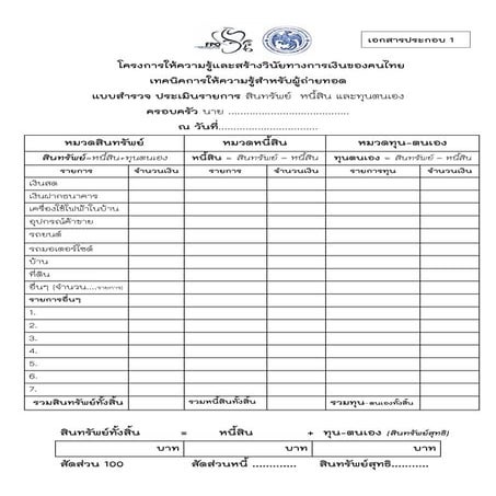 Financial forms | PDF