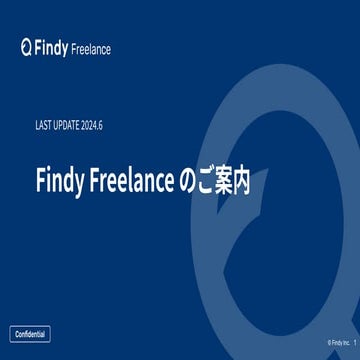 Findy Freelanceお客様ご案内サービス説明資料_2024Ver.pdf