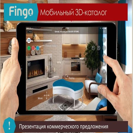 Мобильное приложение Fingo для мебельного ритейла | PDF