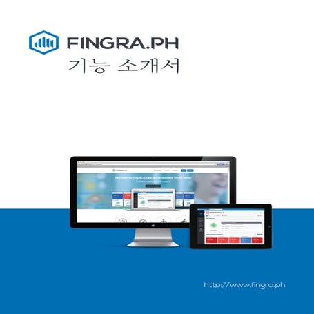 Fingra.ph 기능 소개서 | PDF