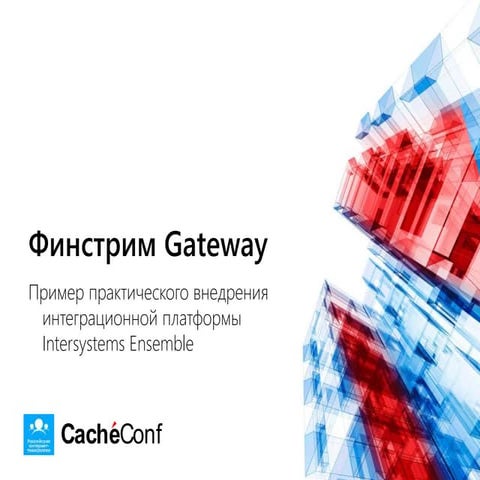 Finstream.gateway | PPTX
