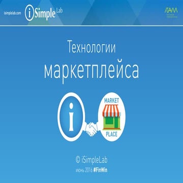 FinWin iSimpleLab Технологии маркетплейса | PDF