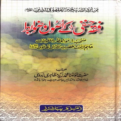 Fiqh Hanafi k Usool o Zawabat | PDF