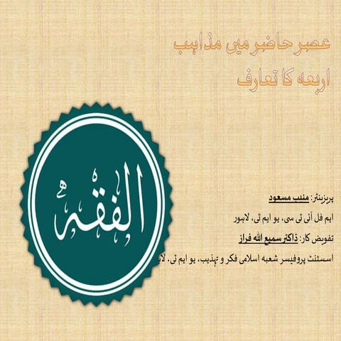 Fiqh prsentation | PPT