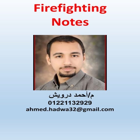 مطوية السلامة 3 fire safety مكافحة الحريق | PDF