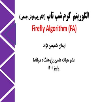 firefly-algorithm-12.pptx