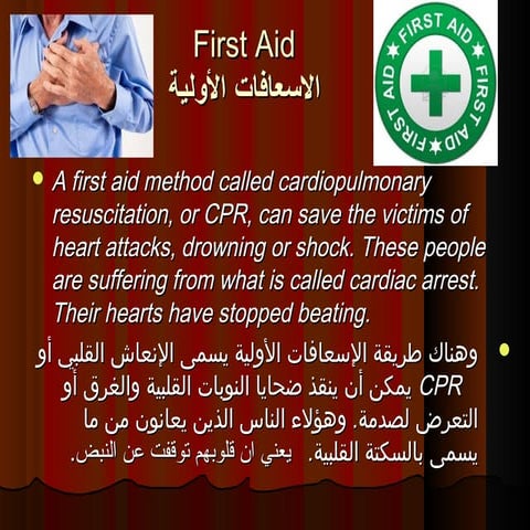 First Aid | PPT
