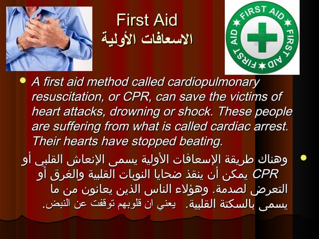 First Aid first-aid