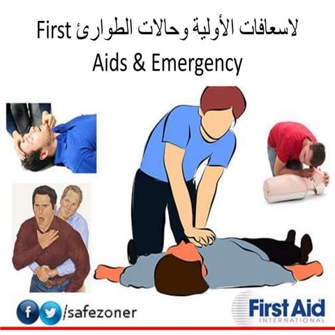 first aid arabic الاسعافات الاوليه | PDF