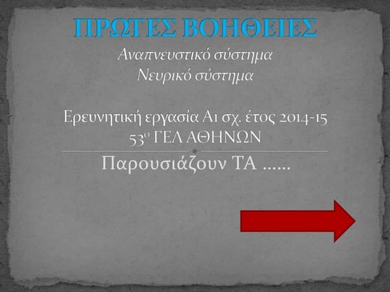 πομφολυγώδης επιδερμόλυση | PPT