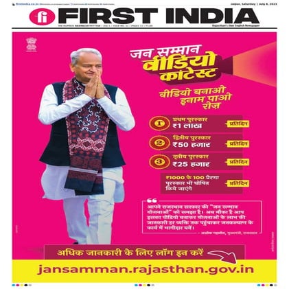 First India 08072023 (1).pdf