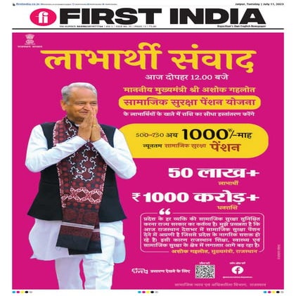 First India 11072023 (1).pdf