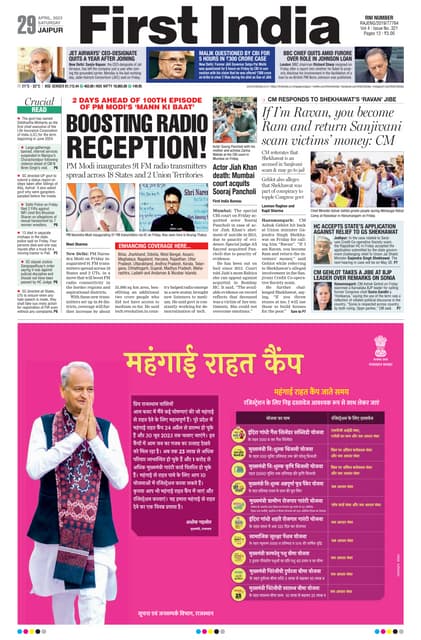 13112024_First India Newspaper Jaipur.pdf