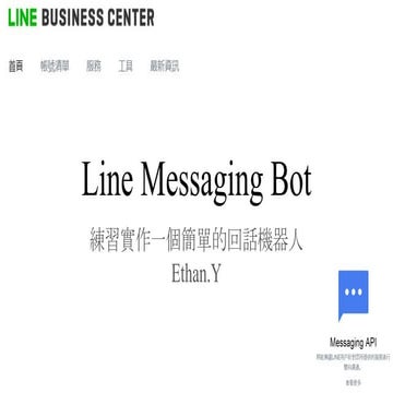 LineBot | PPTX
