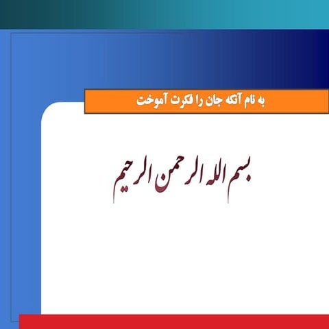 First session final amirkabir | PDF