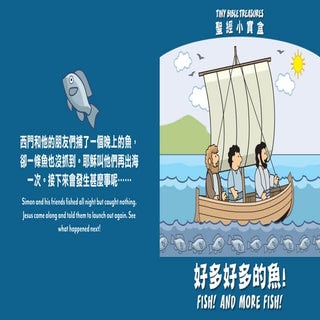 很多很多的魚 - Fish and More Fish | PDF