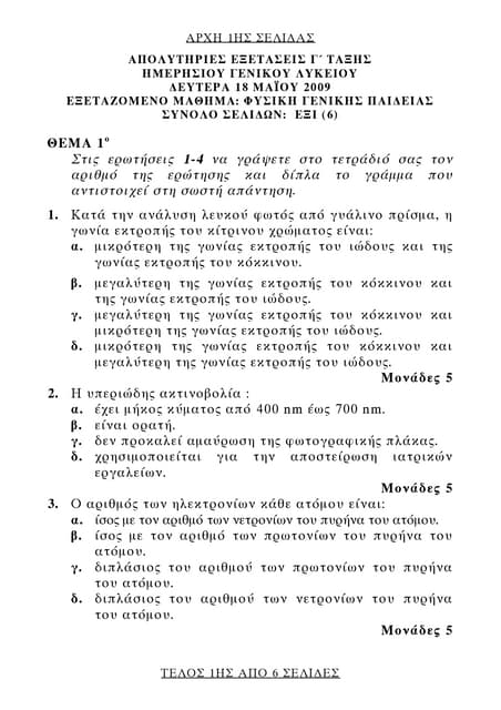 ΔΙΑΧΕΙΡΙΣΗ ΣΤΕΡΕΩΝ ΑΠΟΒΛΗΤΩΝ | PPT