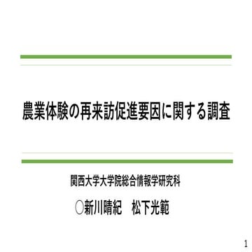 HarukiShinkawa_FIT2023 | PPT