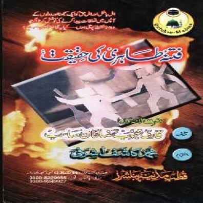 Paigham e shariat may 2016 | PDF
