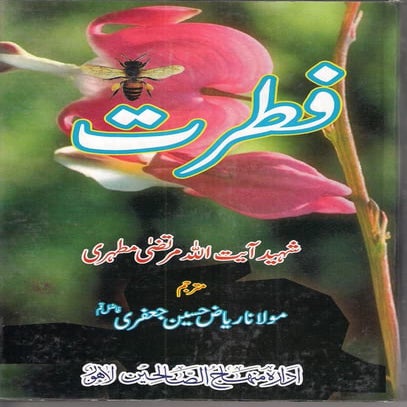Fitrat | PDF