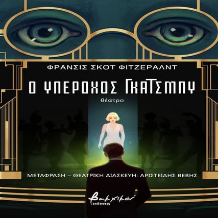 Ο ΥΠΕΡΟΧΟΣ ΓΚΑΤΣΜΠΥ | PDF