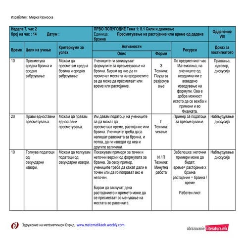 Fiz-8-14-Presmetuvanje-na-rastojanie-ili-vreme-od-dadena-brzina.pdf